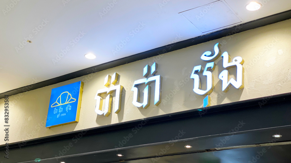 Shop Sign written by Khmer language at AEON Mall in Phnom Penh ...