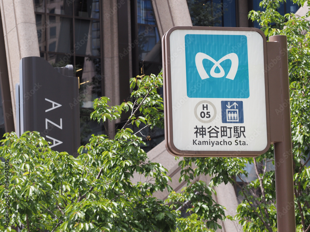 TOKYO, JAPAN - April 16, 2024: Sign at an entrance to Tokyo Metro's ...