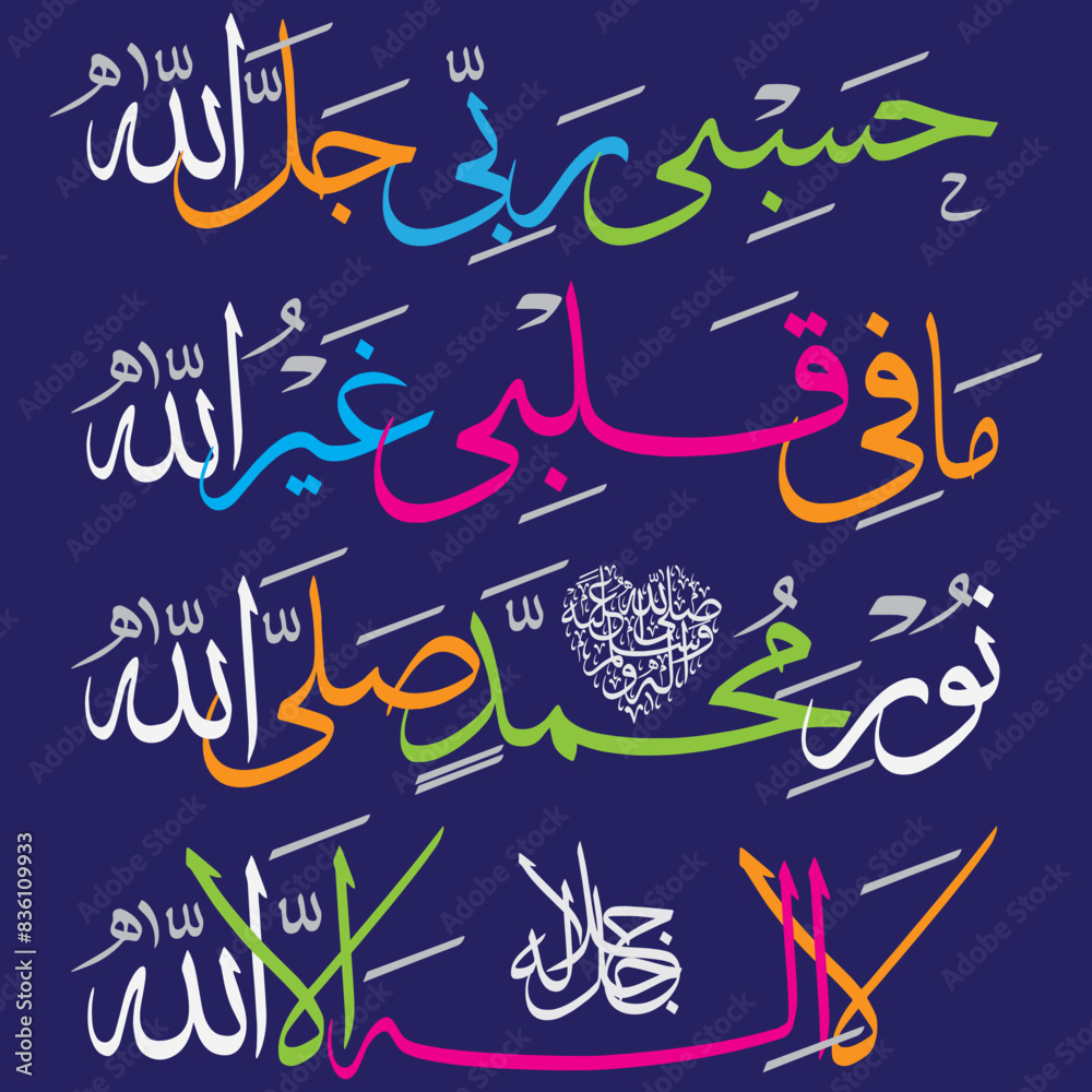 hasbi rabbi jallallah mafi qalbi ghairullah nur muhammad sallallah la ...