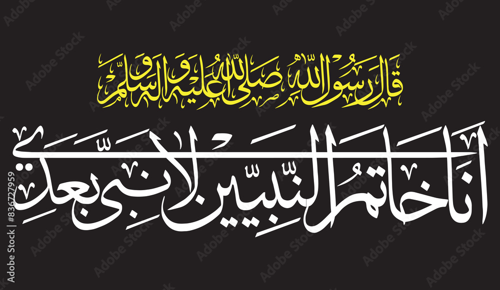 ana khatam alnabiiyn la nabia buedi in arabic calligraphy khattati ...