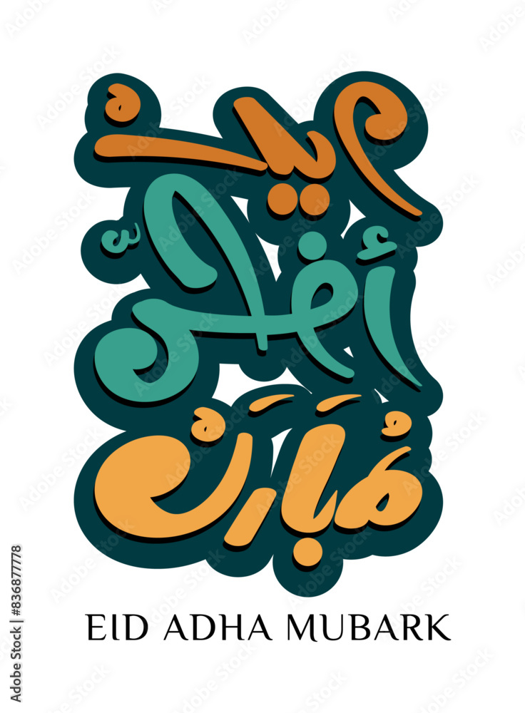 Translation Eid Adha Mubarak in the Arabic language handwritten modern ...