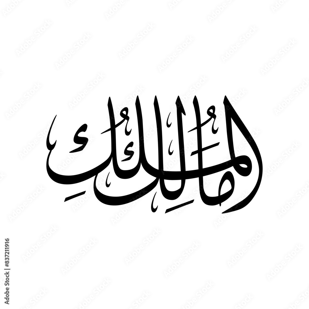 Arabic Calligraphy of one of the 99 Names of ALLAH (SWT), "Malik Al ...