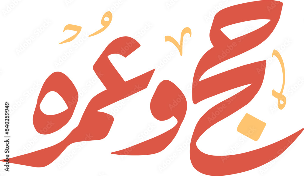 hajj o umrah calligraphy Urdu calligraphy Stock Vector | Adobe Stock