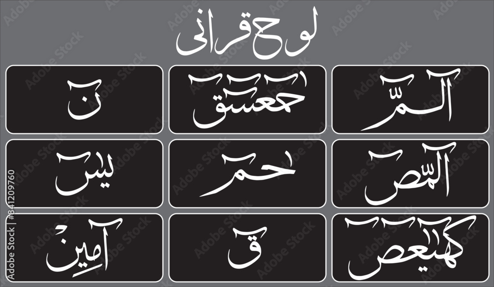 loh e qurani in arabic text, islamic muslim, white qurnic arabic ...