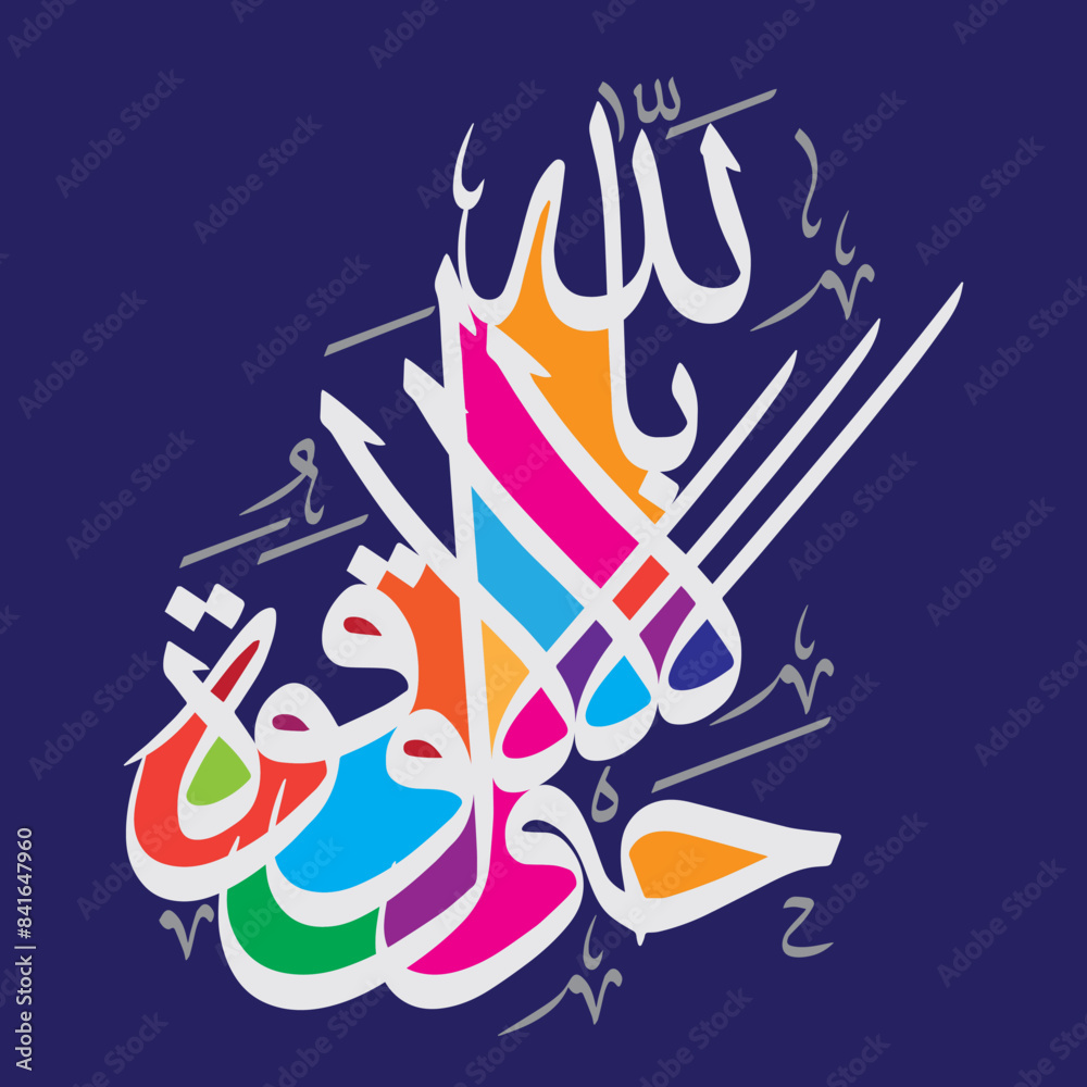 la hawla wala quwwata 'illa billah in arabic text, ayat quranic verses ...