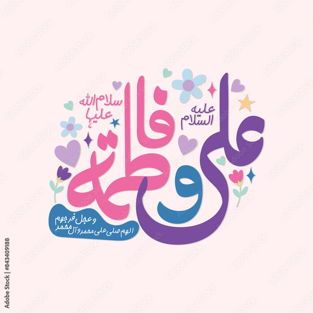 Holy Names Lady Fatima SA and Imam Ali AS, Islamic art, Shia Muslim ...