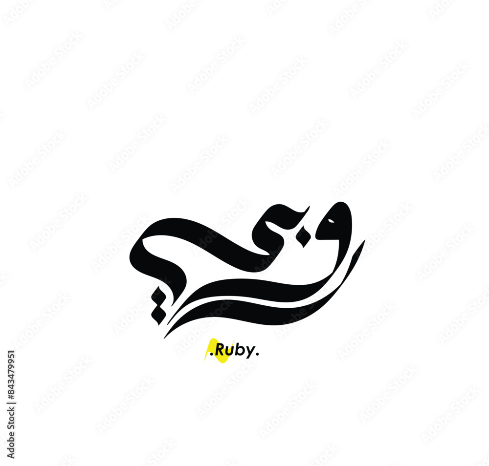 Arabic patterns with name of (Ruby) . classic arabic name on vector ...