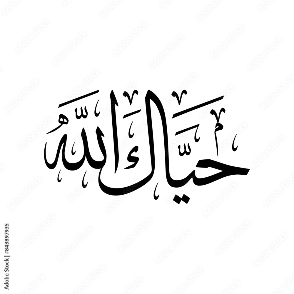 Arabic Calligraphy of a common Arabic welcome phrase in Gulf ...