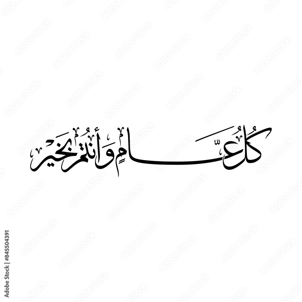 Arabic Calligraphy of the most common Arabian Greeting, Translated as ...