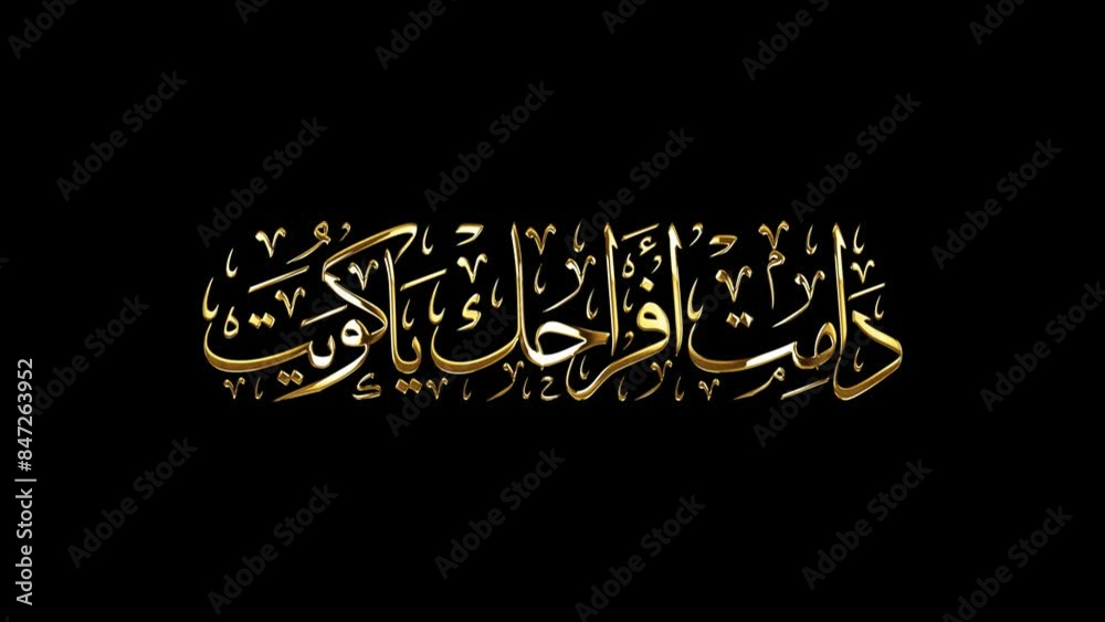 Arabic Calligraphy for a greeting of National Day and Liberation Day of ...
