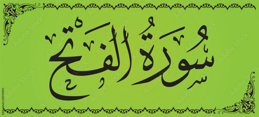 Surah Al Fatha 48 number Surah of Quran Kareem Arabic calligraphy Stock ...