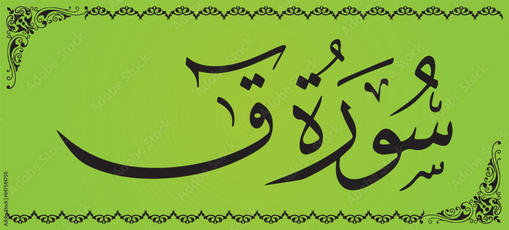 Surah Qaaf 50 number Surah of Quran Kareem Arabic Calligraphy Stock ...