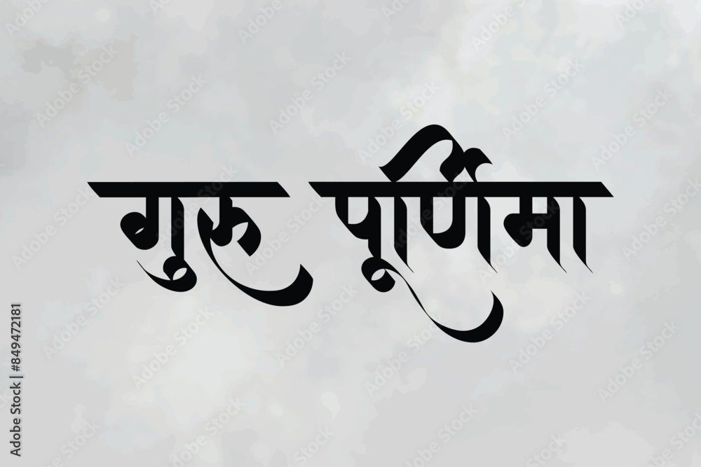 Happy Guru Purnima hindi calligraphy font style for Indian festival ...