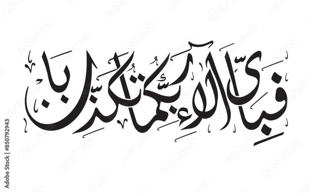 vector, ayat, ayat calligraphy, calligraphy, Arabic calligraphy Stock ...