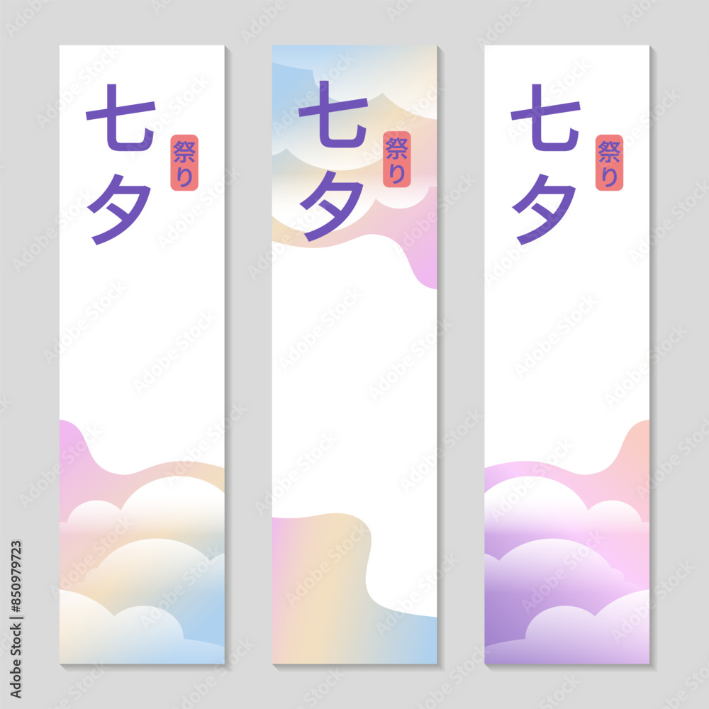 Tanabata festival Wide skyscraper banner set. Long Background with ...