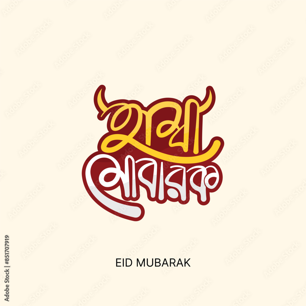 Eid Mubarak Bangla typography for Eid Ul Adha. Red color Eid vector ...