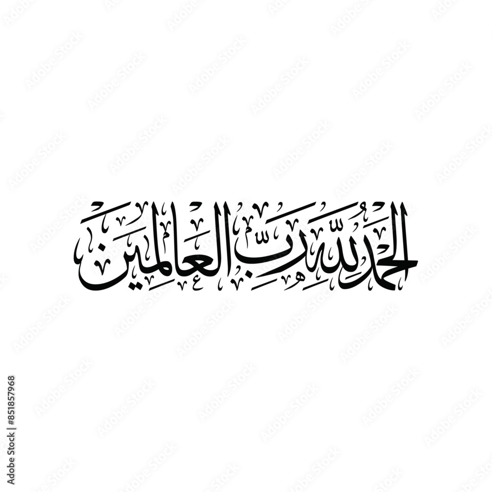 Arabic Calligraphy of "AL HAMDU LELLAH RAB AL AALMEEN", the second ...
