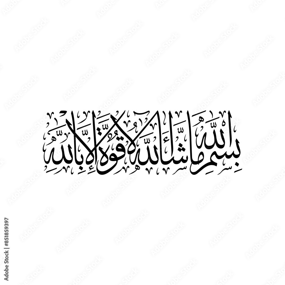Arabic Calligraphy of "Bismillah mashallah la quwwata illa billah ...