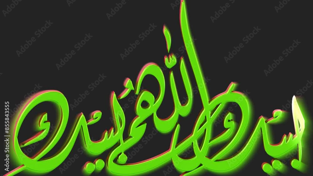 Allah Prophet-Name Animation-Allah humma Labbaik in Arabic calligraphy ...