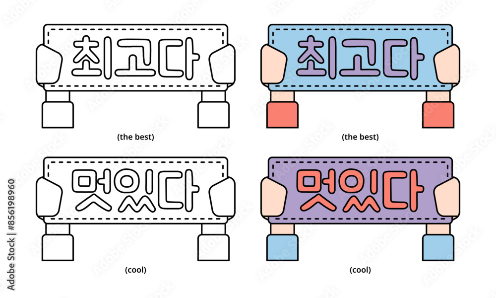 Cool, the best in korean hangul alphabet cheer sign illustration. Hand ...