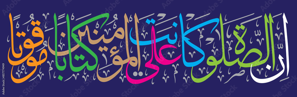 Innas-salata kanat alal-muminina kitaban mauquta verses quranic ayat ...