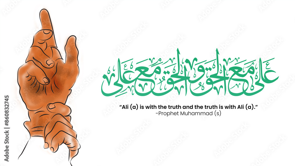 Ali is with the truth and the truth is with 'Ali - Eid e Ghadeer ...