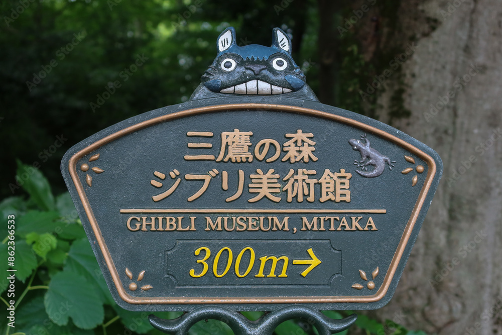 Ghibli Museum Mitaka 300m sign in the Inokashira Park in Mitaka, Tokyo ...