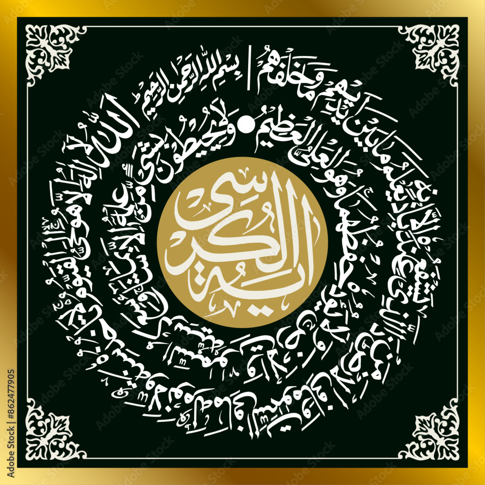 Vetor de Ayat ul Kursi Arabic Calligraphy from verse 255 of chapter 2 ...