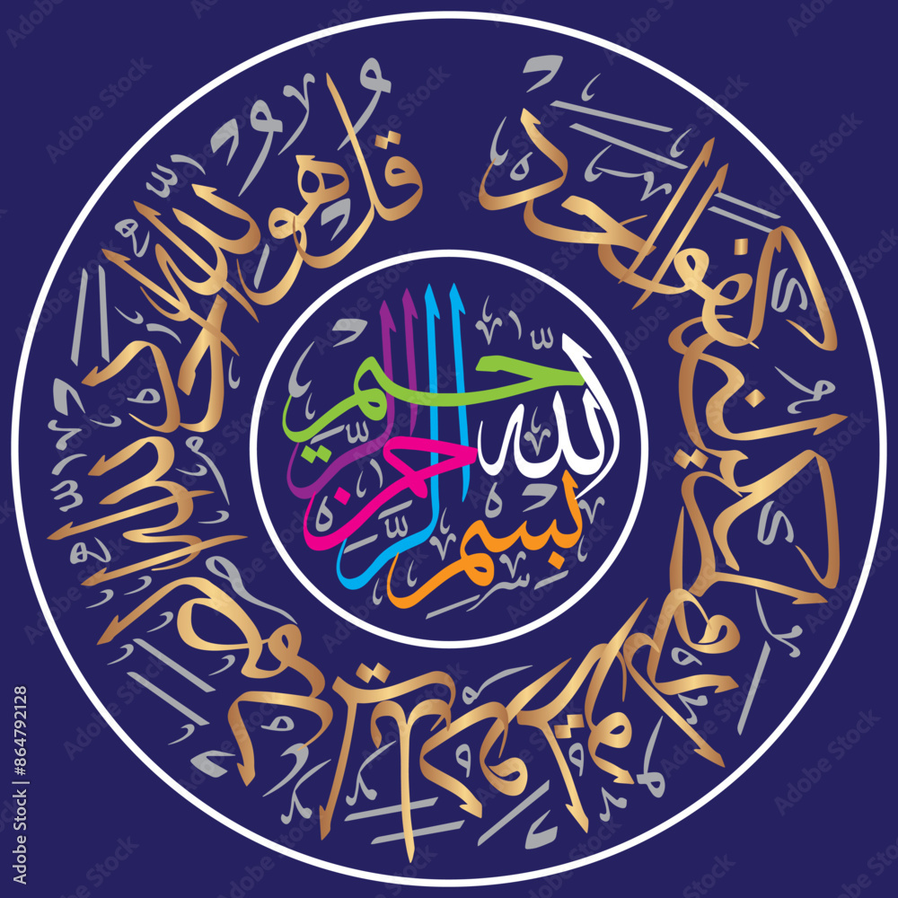 quranic surah ikhlas in arabic text, golden ayat quranic verses ...