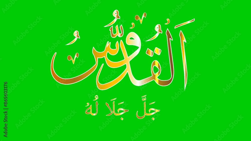 AL-QUDDUS, Islamic Arabic Calligraphy. Name of Allah Golden color ...
