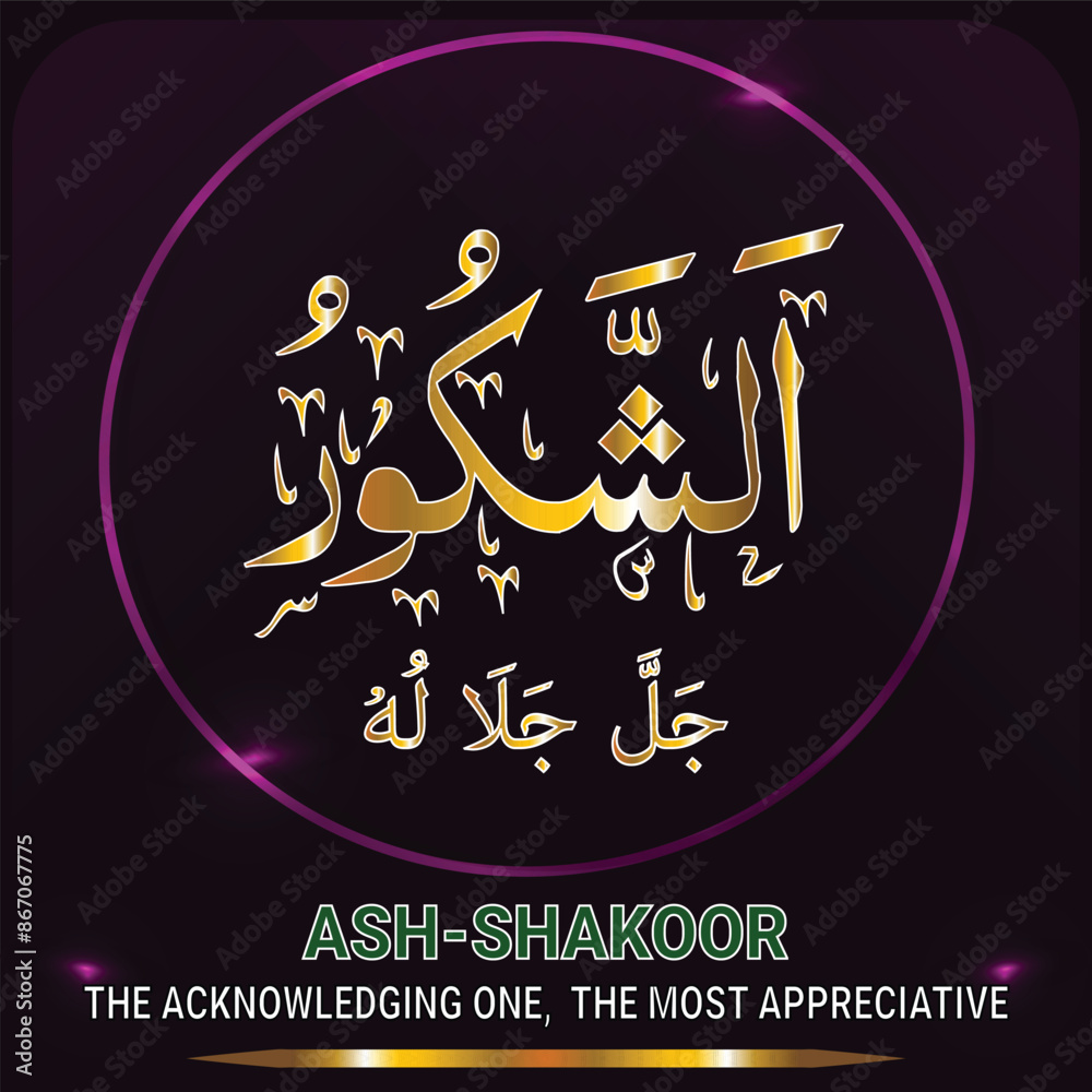 ASH-SHAKOOR - Islamic Arabic Calligraphy. Translation: THE ...