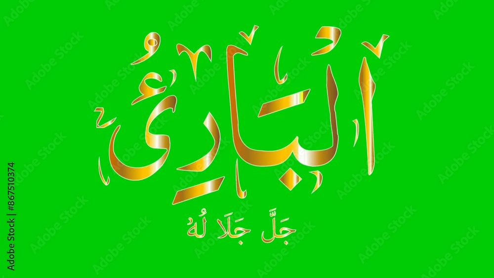 AL-BAARI The Name of Allah Golden Color Isolated on Green Background ...