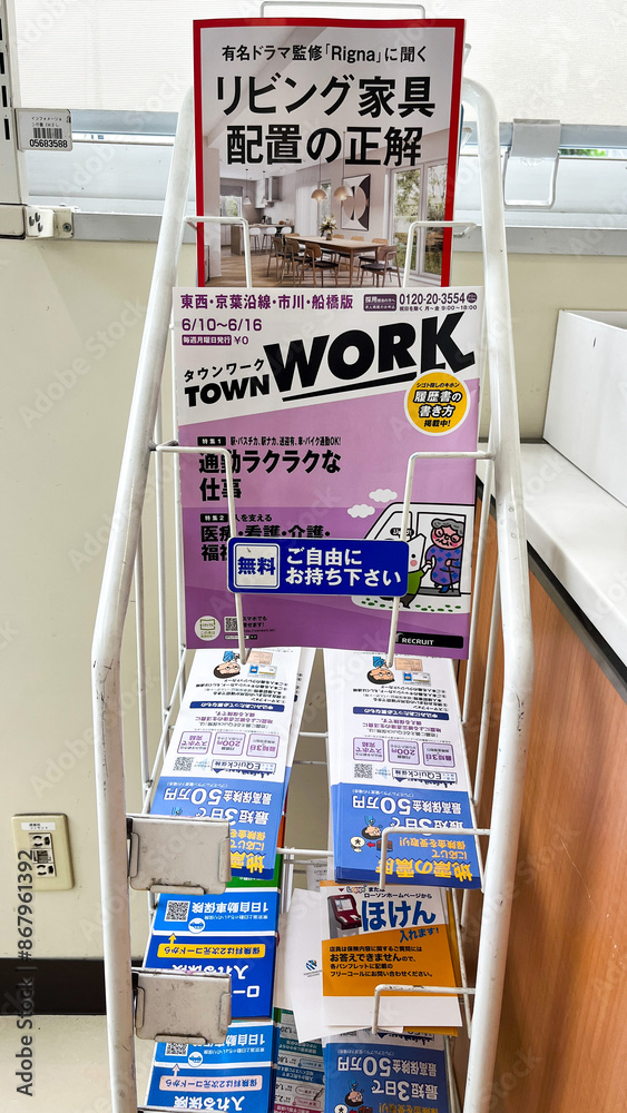 TOWN WORK magazine for job hunting on the rack in a convenience store ...