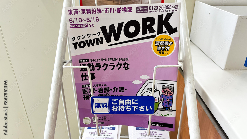 TOWN WORK magazine for job hunting on the rack in a convenience store ...