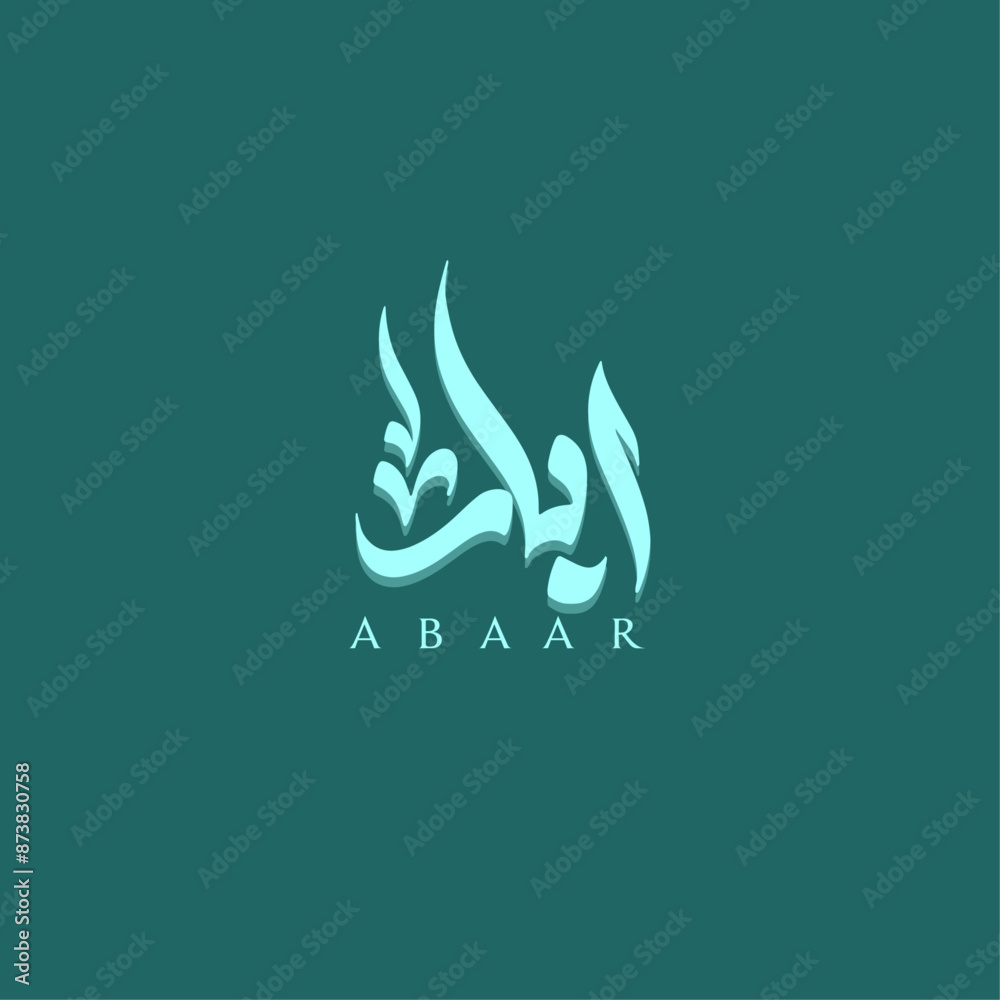 Modern Islamic Baby Name In Arabic Calligraphy, Islamic Arabic ...