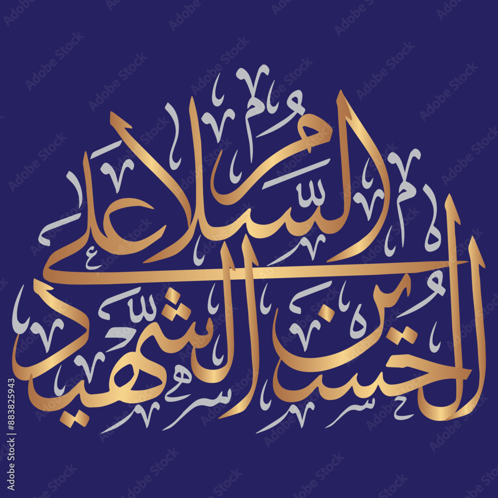 salam alla al hussein al shaheed in arabic calligraphy khatati, islamic muslim art design ...