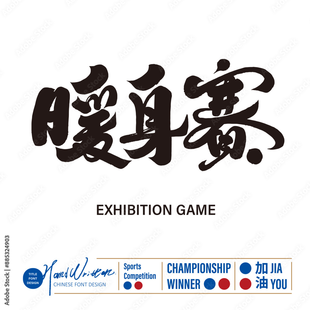 "Warm-up game", font design for sports competition event titles ...