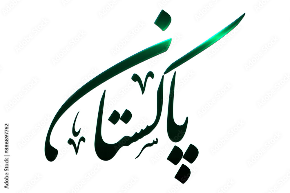 Pakistan Urdu Calligraphy of Pakistan with transparent background, png ...
