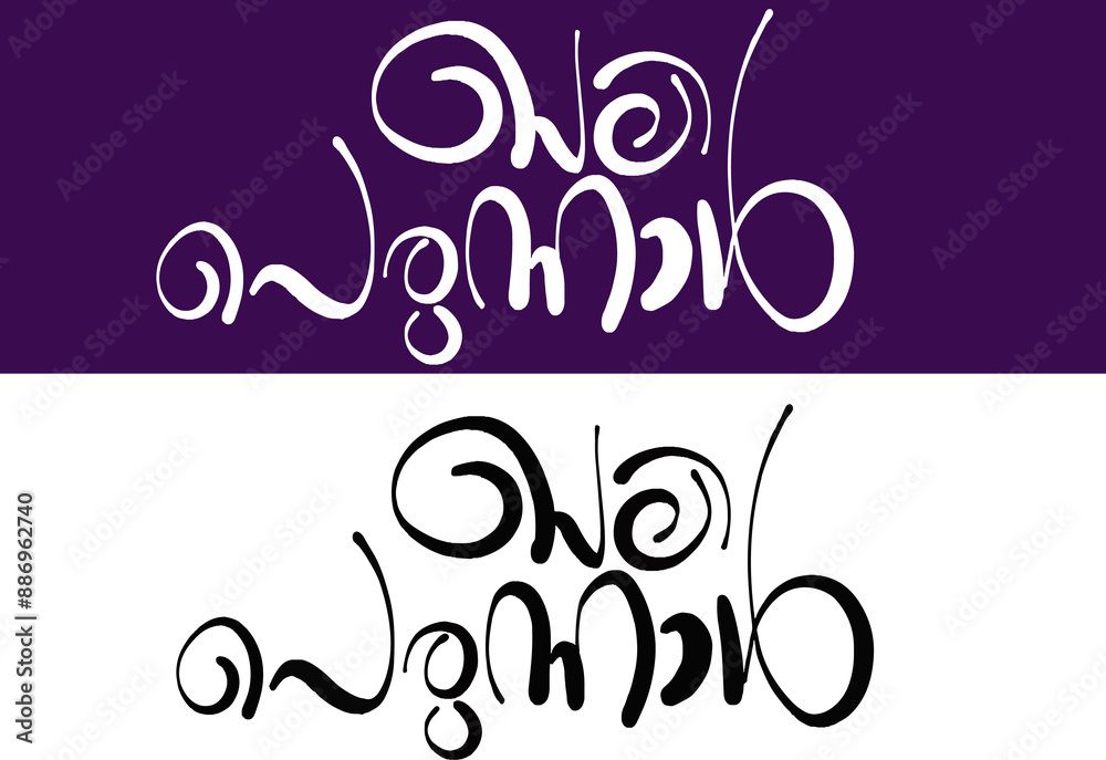 Eid MubarakTypography Font Letter, Eid Mubarak Malayalam Calligraphy ...