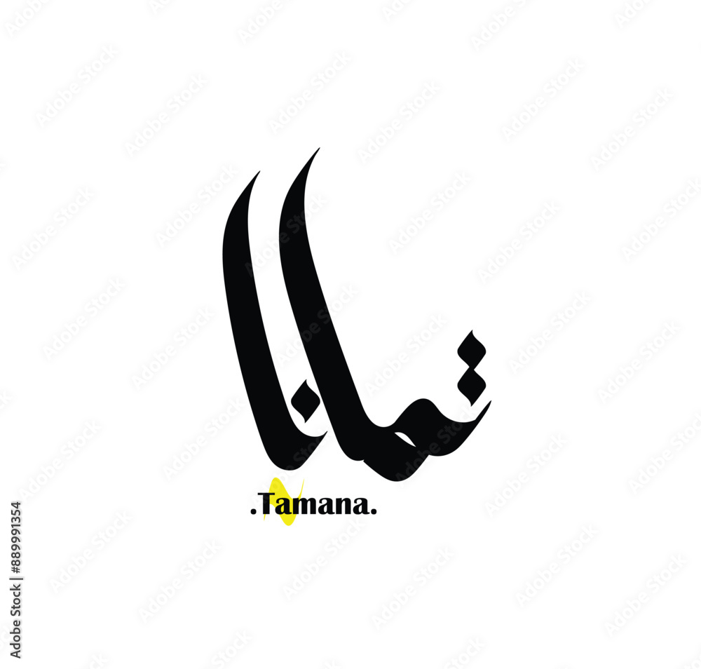 Arabic patterns with name of (Tamana) . Classic arabic name on vector ...