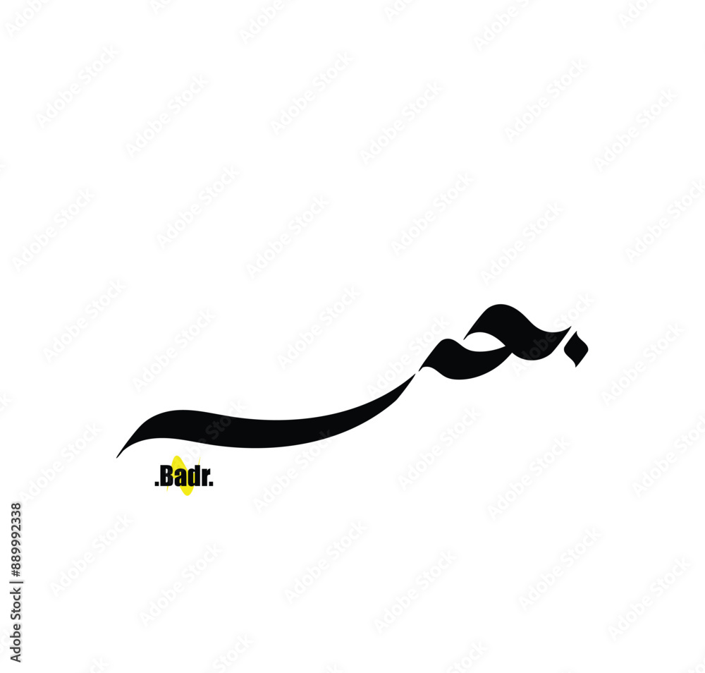 Arabic patterns with name of (Badr) . Classic arabic name on vector ...