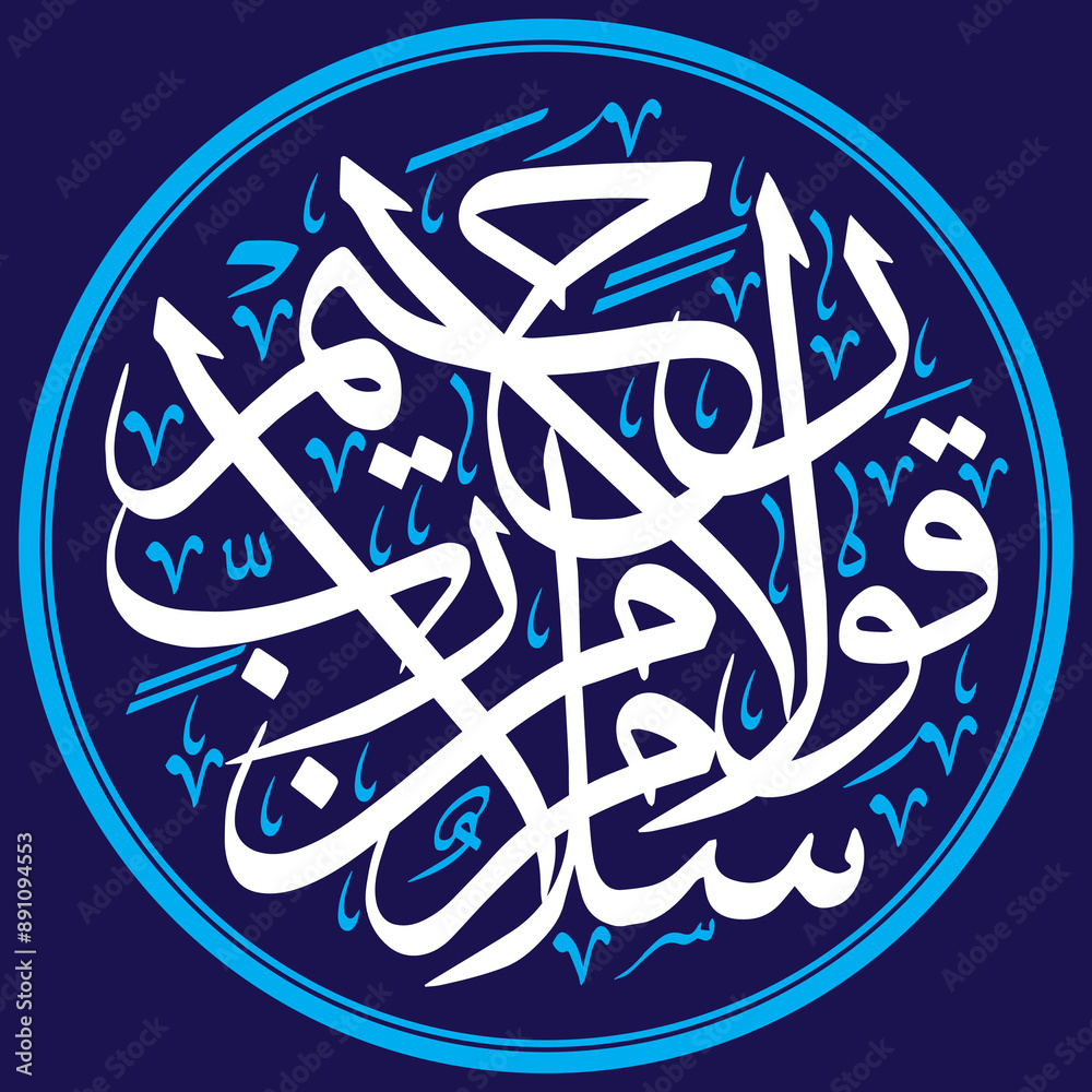 salamun qaulam mir rabbir rahim in arabic calligraphy khattati, ayat ...