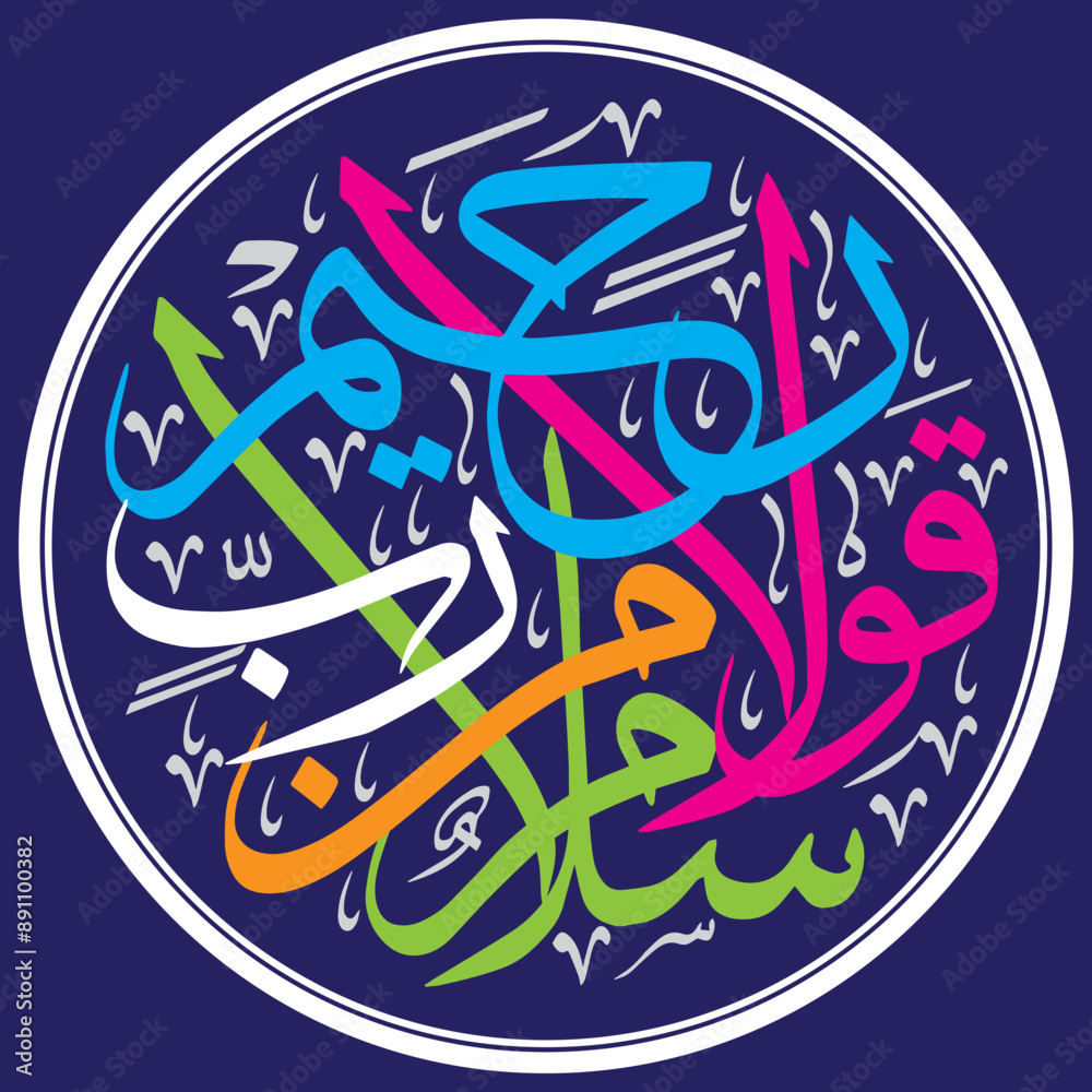 salamun qaulam mir rabbir rahim in arabic calligraphy khattati, ayat ...