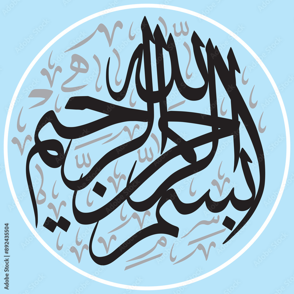 Bismillah al rahman al raheem black in Arabic calligraphy khattati ...