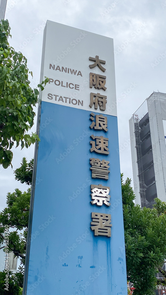 Naniwa Police Station of Osaka Prefectural Police, Osaka, Japan Stock ...
