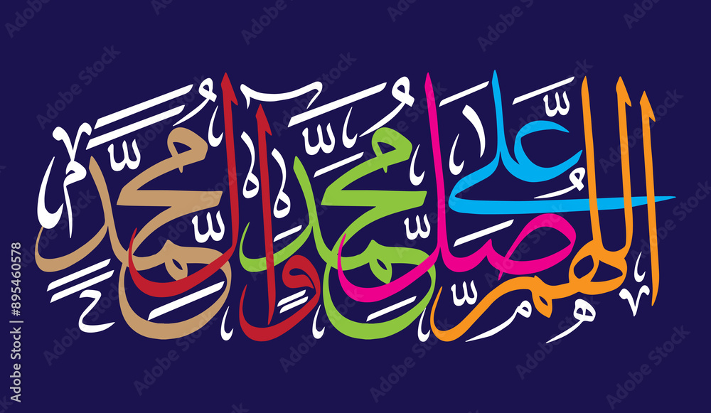 allahuma sali ealaa muhammad wal ealaa al muhammad in arabic colored ...