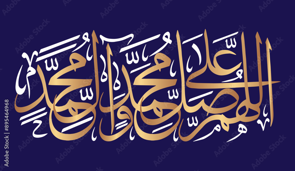 allahuma sali ealaa muhammad wal ealaa al muhammad in arabic golden ...