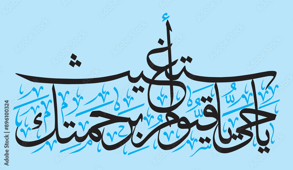 ya hayyu ya qayyum birahmatika astaghees in arabic calligraphy khattati ...