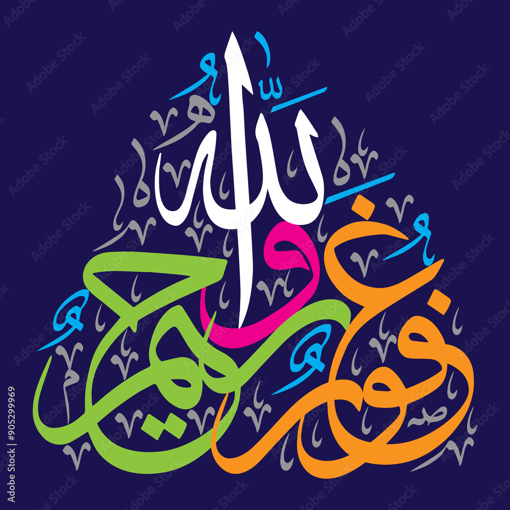 wallah ho ghafoor raheem in arabic text, ayat quranic verses, islamic ...