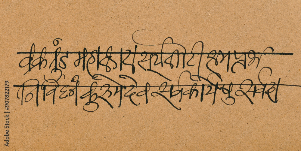 Sanskrit Shloka to worship Lord Ganesha. Calligraphy writing on ...